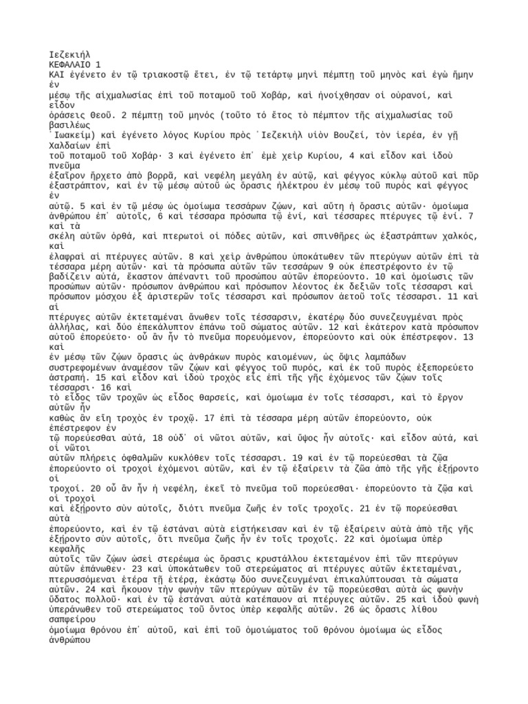 Ιεζεκιήλ κεφ. 1 | PDF