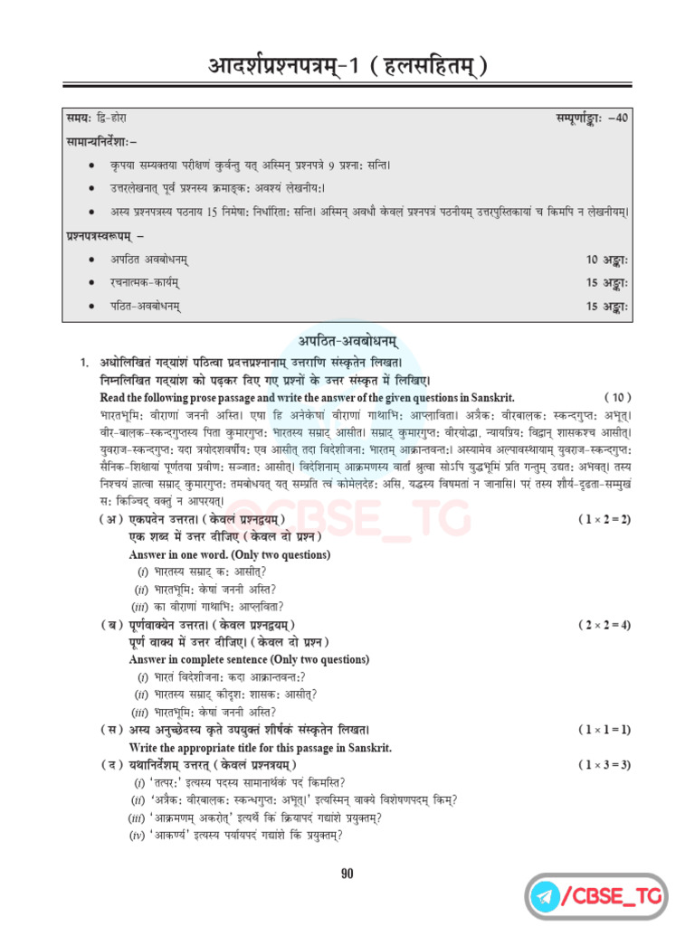 Sample Question Paper with Answers | PDF