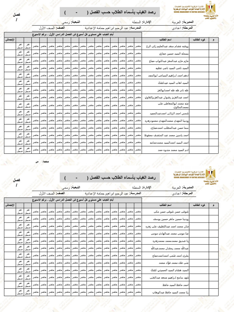 Student_ABSENCE_List | PDF