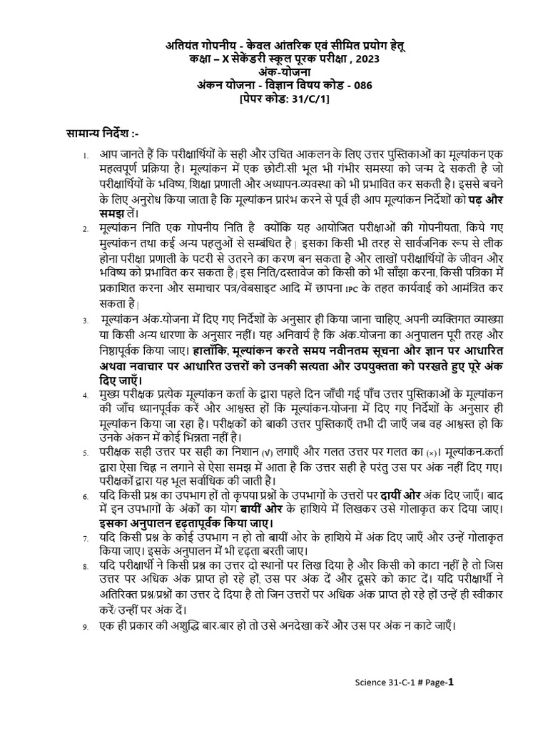 Science 086. Hindi Version | PDF