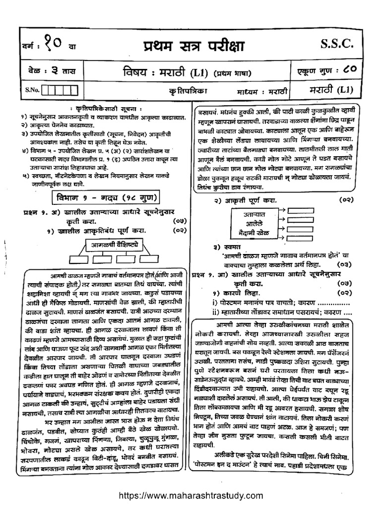 MH Board Class 10 1 Sem Marathi 251123 2024 | PDF