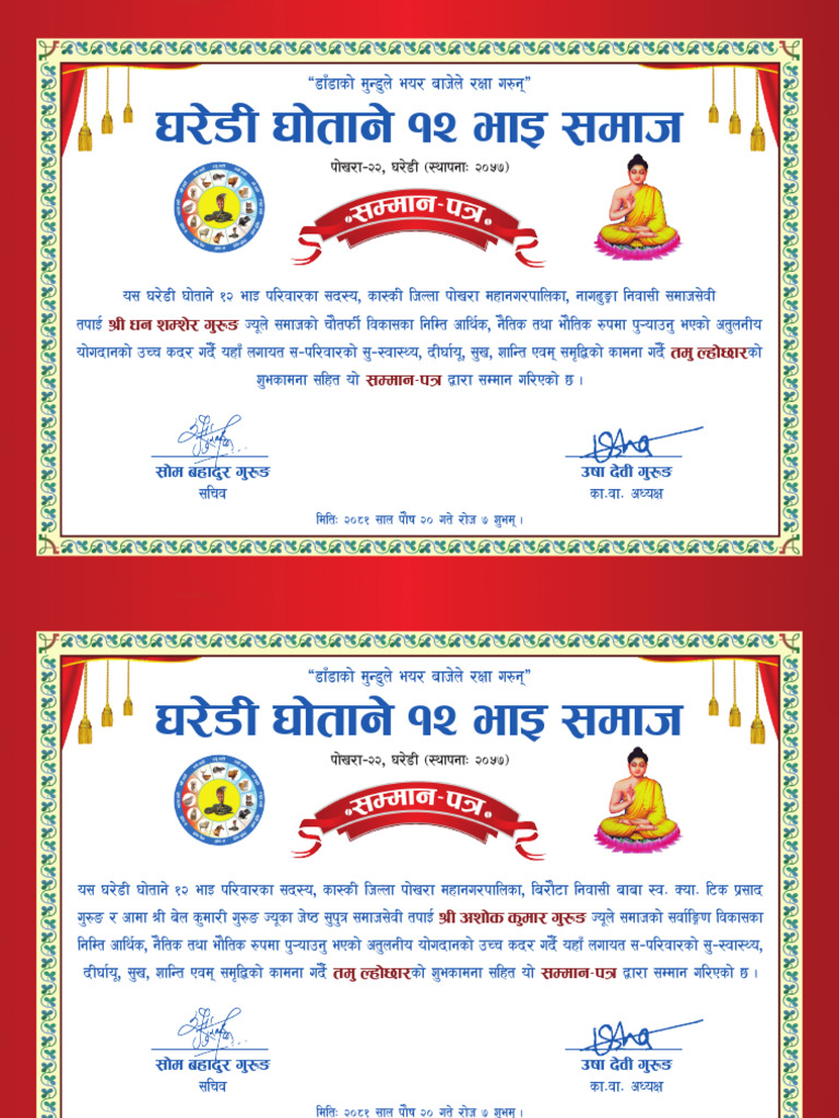 Gharedi Ghotane 12 Bhai Samaj Samman Patra | PDF