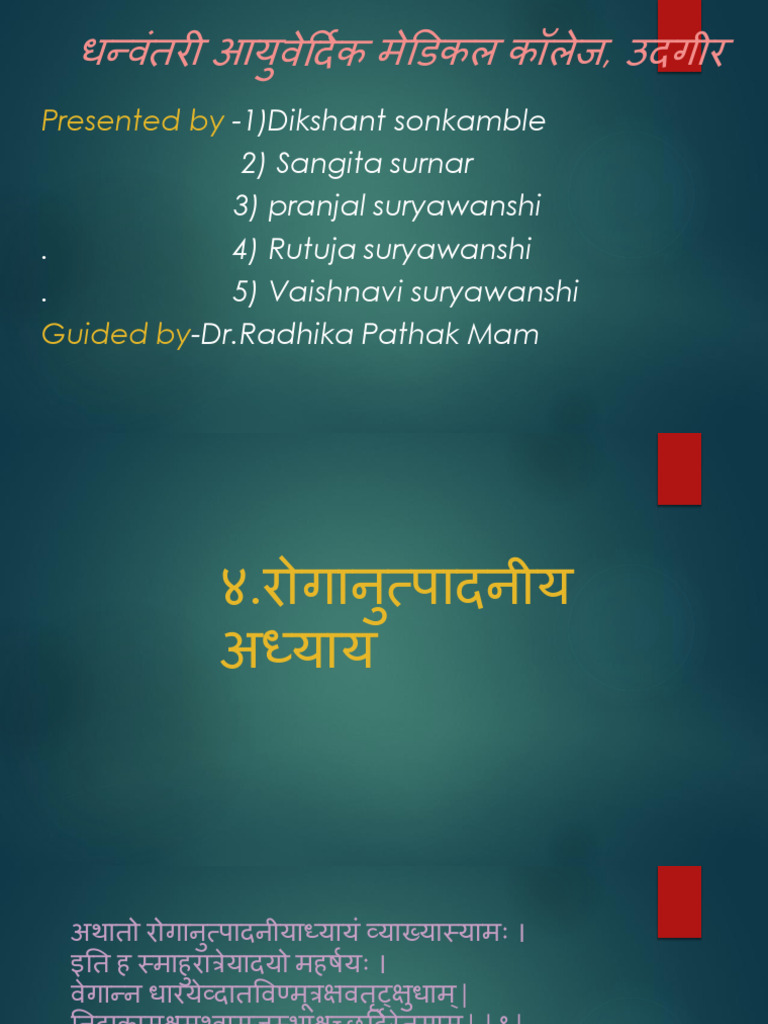 Samhita 1 - Merged | PDF