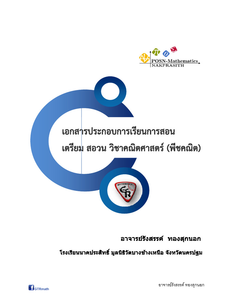 ลำดับ 2 POSN-math-ชุด2 (พีชคณิต) 65 | PDF
