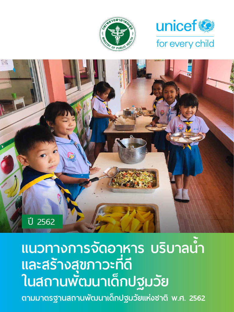 UNICEF-Nutrition-and-Hygiene-Guideline-2019 | PDF