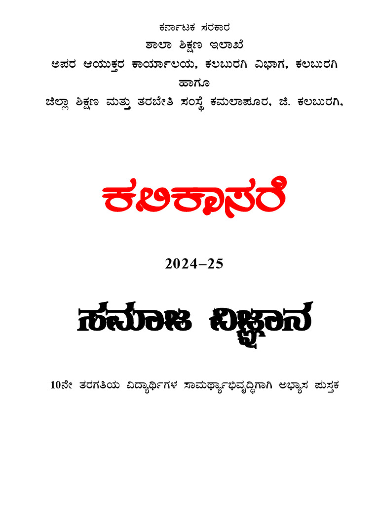 KLB 10th SS Kalikasare 2024-25 (w) | PDF