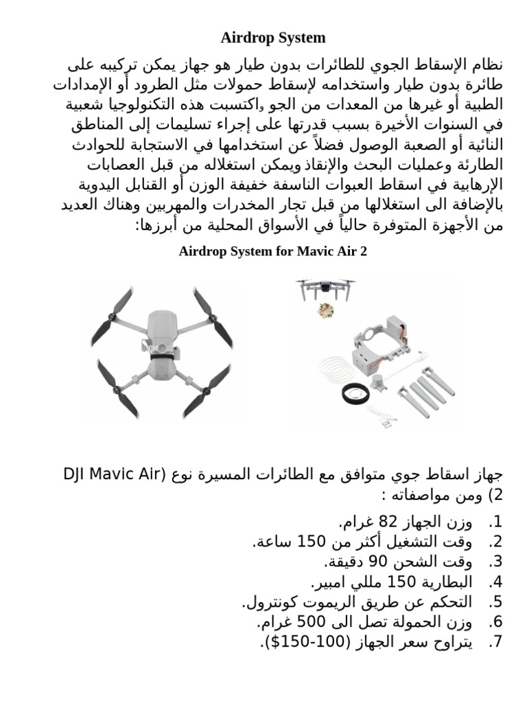 Airdrop | PDF