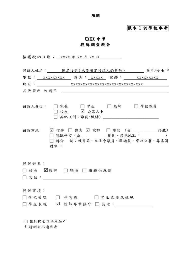 School Investigation Report - Example 1 - Social Media_tc - 個案報告樣本1 | PDF