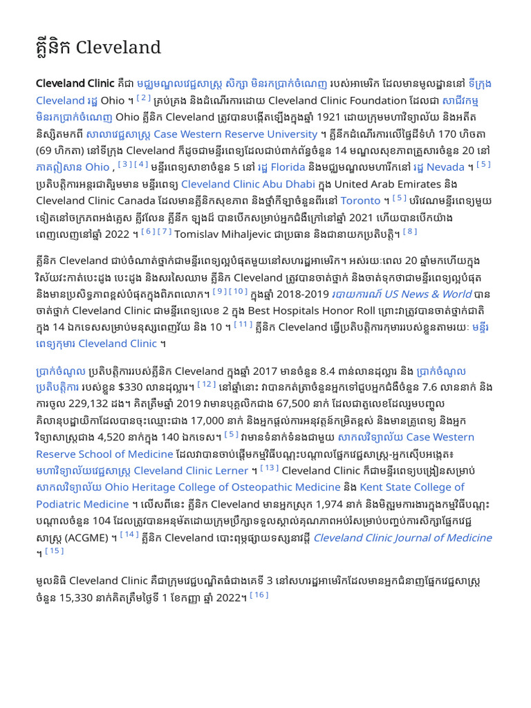 គ្លីនិក Cleveland - វិគីភីឌា | PDF