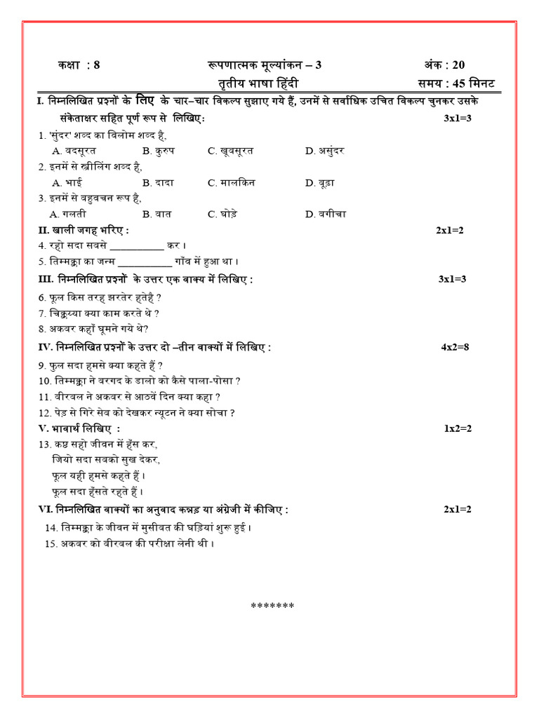 8th STD TL Hindi Fa3 Paper 2023-24 | PDF