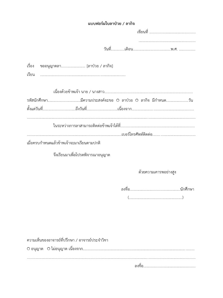 Student Absent Form | PDF