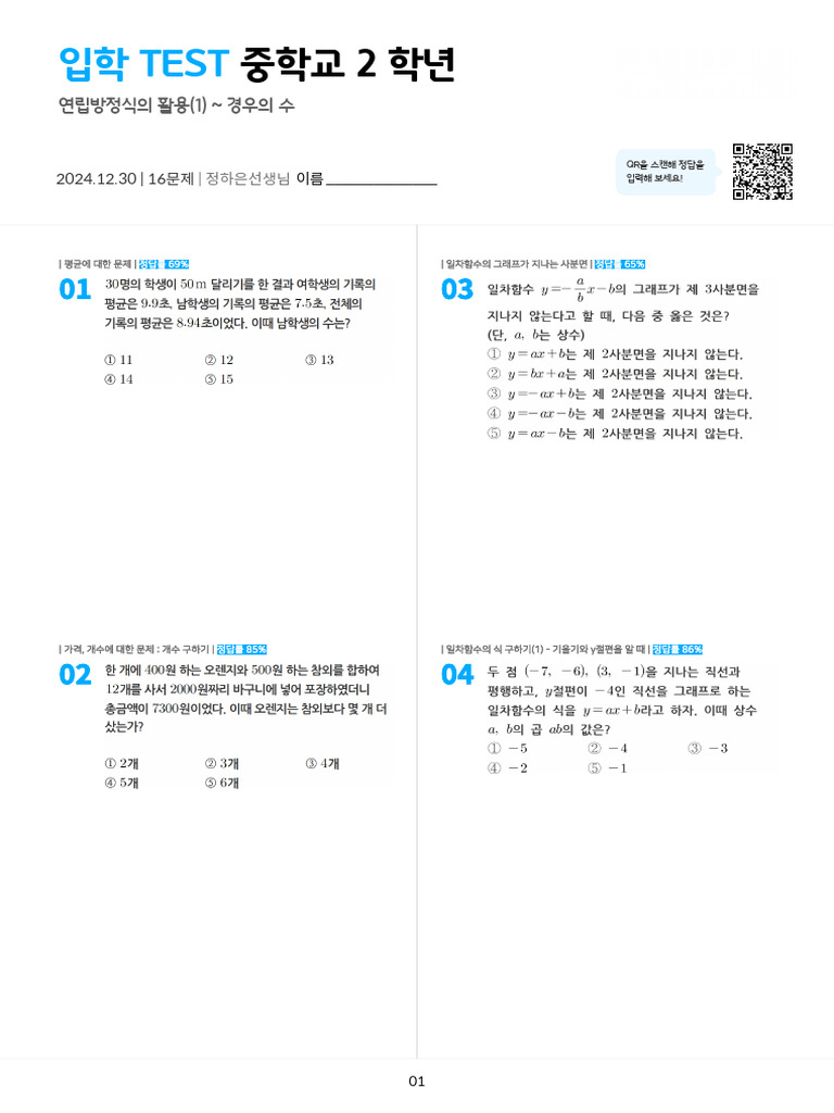 241230 - 중학교 2 학년 - 문제지 - 241230 - 195539 | PDF