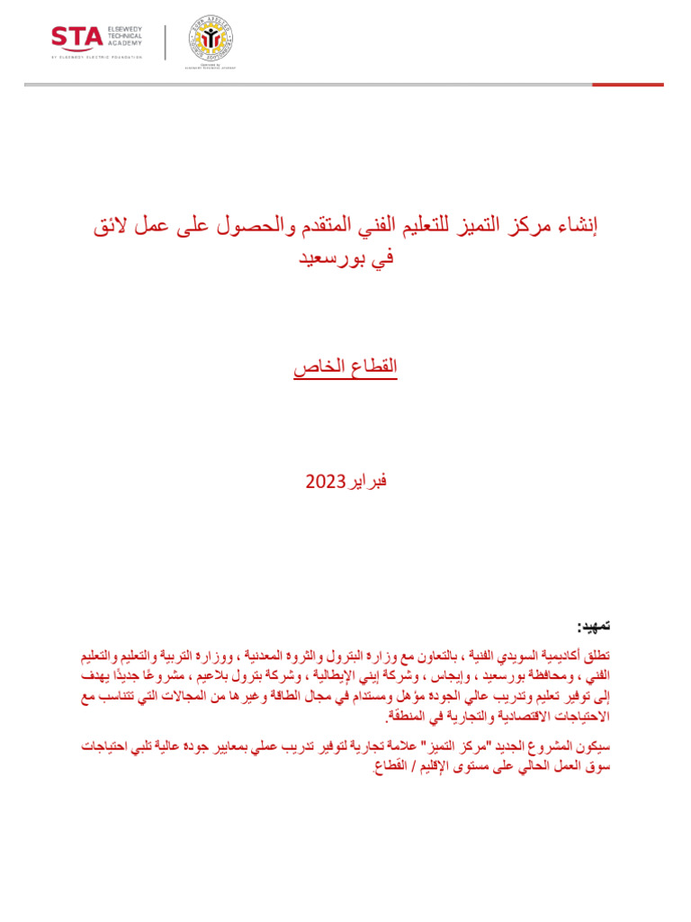 CoE Public Sector Survey in Arabic | PDF
