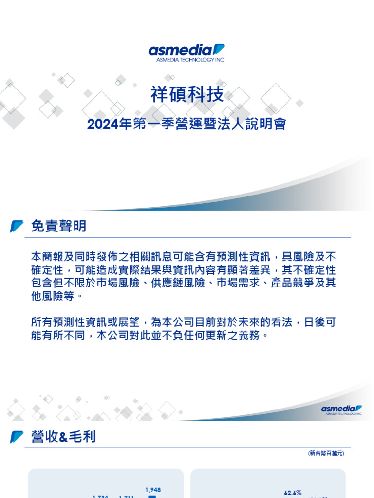 2024Q1法說會中文簡報 | PDF