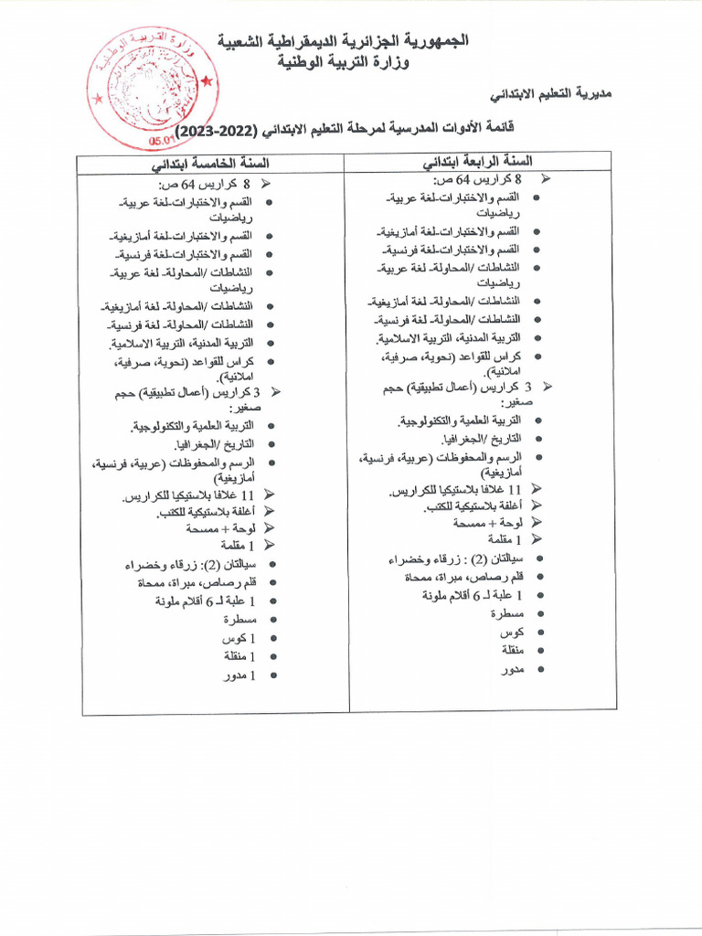 Dzexams Docs 5ap 904025 | PDF