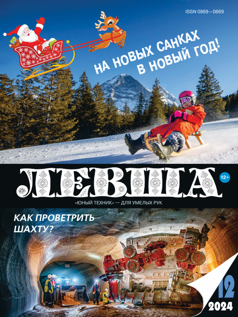 Levsha 2024 12.Fragment | PDF