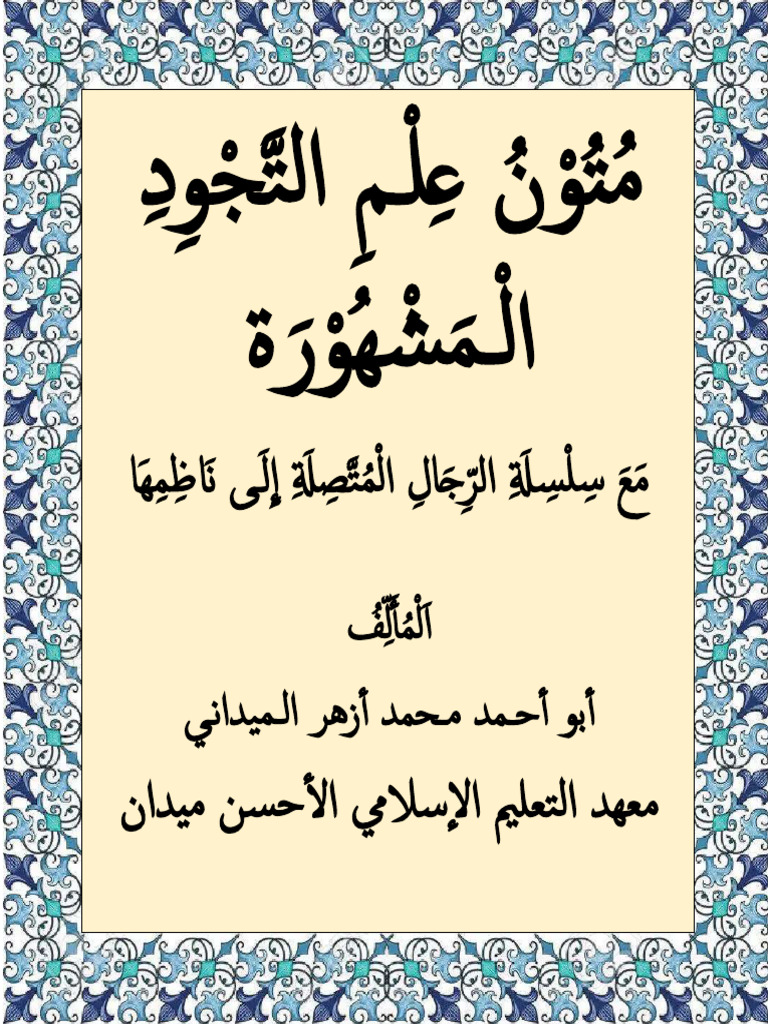 Matan - Matan Tajwid Masyhur Berikut Silsilah Rijalnya Arab | PDF