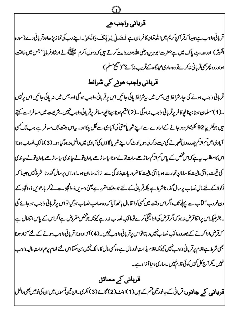 Qurbani K Ahkam | PDF