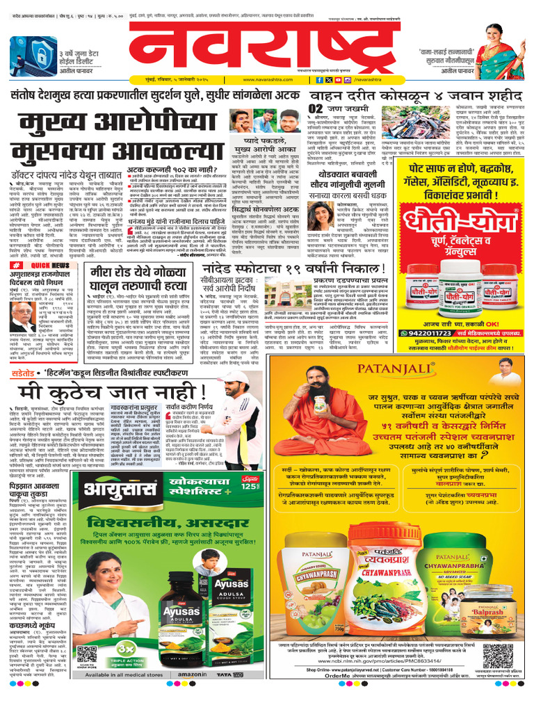 Navarashtra Mumbai 05.01.2025 | PDF