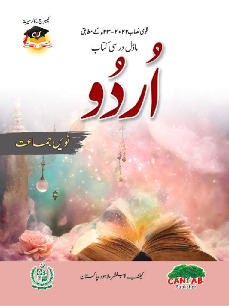 Urdu - 9 Chapter 1 | PDF