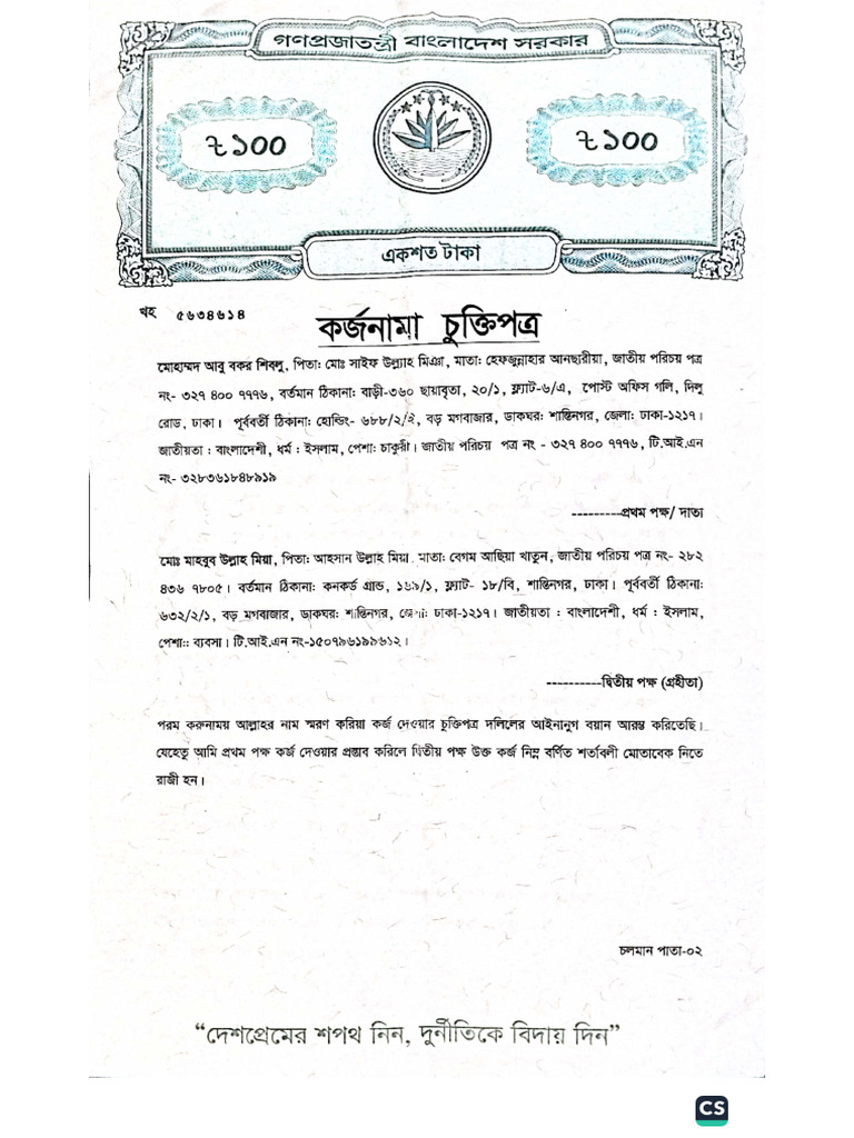 Deed of Agreement Between Mahbub Ullah & Md. Abu Bakar Shibly On 02.08.24 | PDF