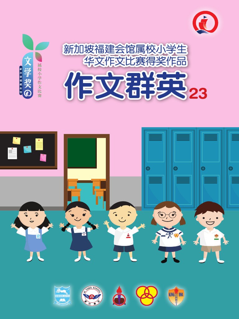 2023 Zuo Wen Qun Ying | PDF