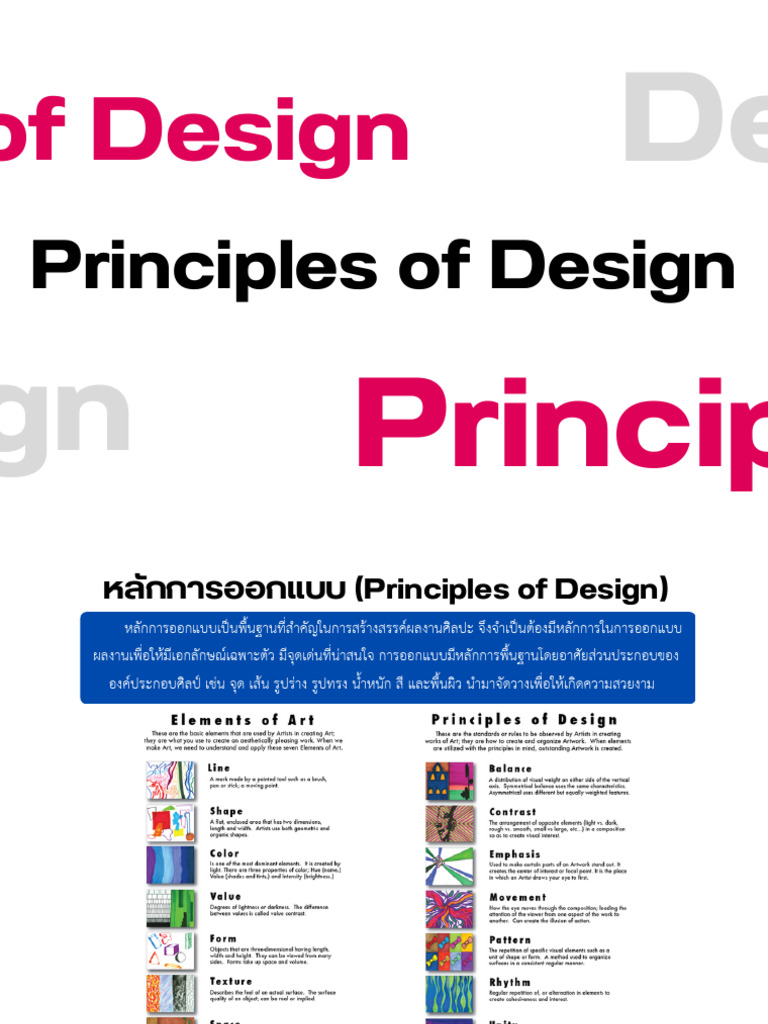 Principles of Design (1) | PDF