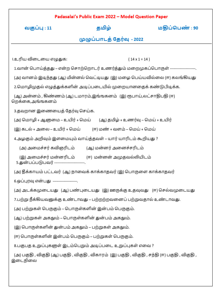 11th-Tamil-Public-Exam-2022-Model-Question-Paper-PDF-Download | PDF