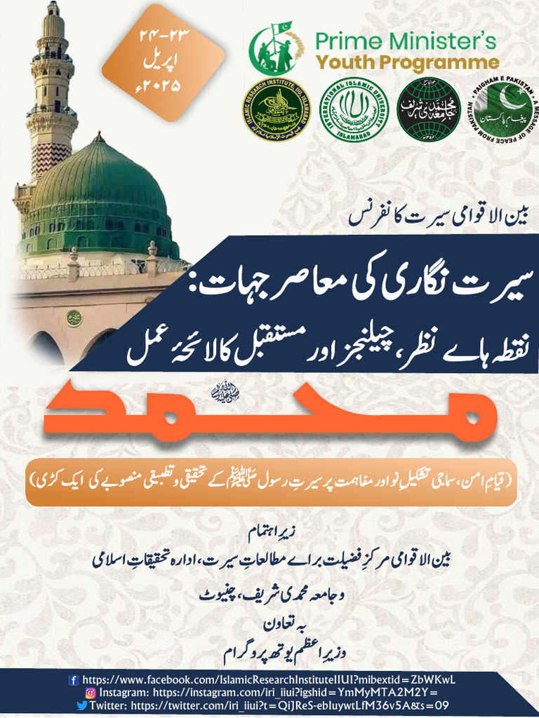 Urdu Brochure | PDF