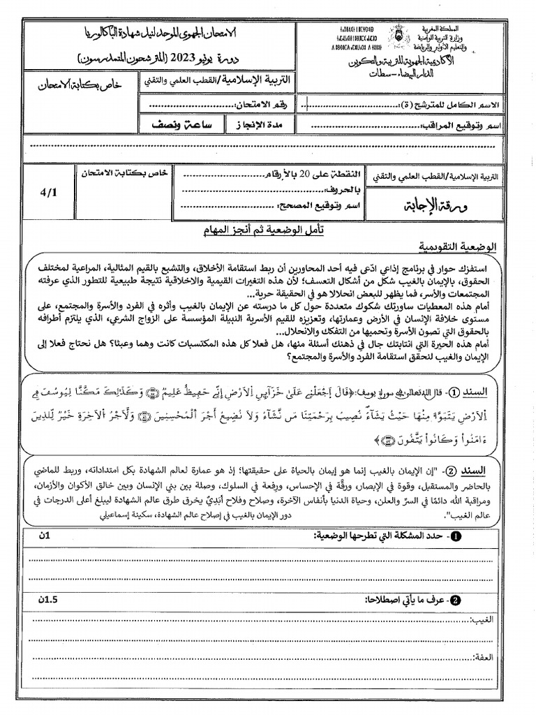 Regional 1bac Science Ei Ns 2023 2024 | PDF