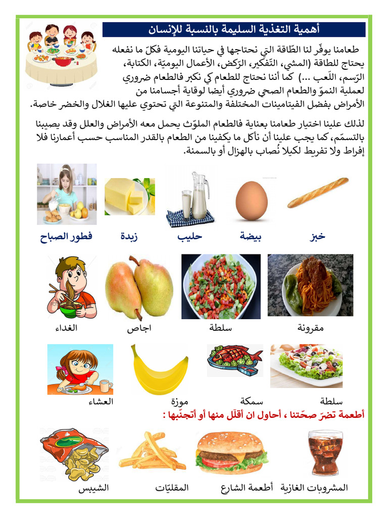 أهمية التغذية السليمة بالنسبة للإنسان | PDF