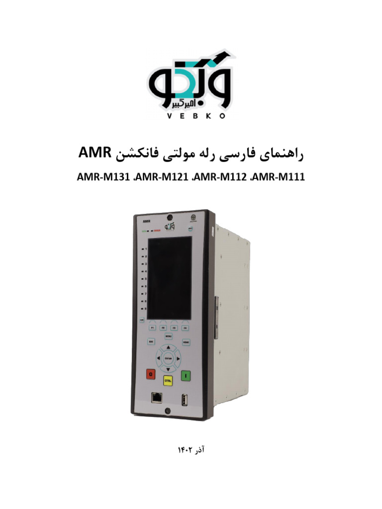 AMR Manual | PDF