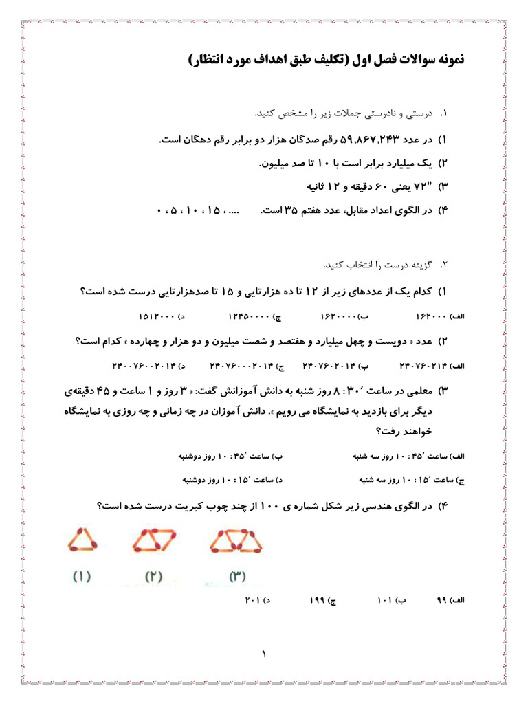 Soal Riazi5 f1 (Dars-All) Hamyar - in | PDF