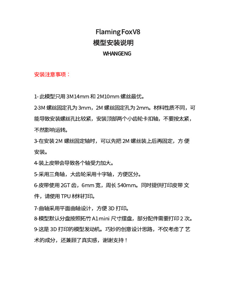 FFV8安装说明 中文-EN | PDF