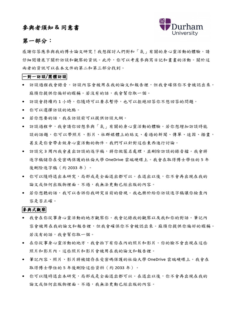 0626 Information Sheet & Consent Form - CHN Version | PDF