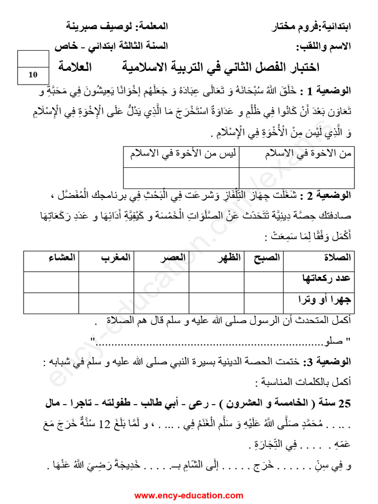 Islamic 3ap23 2trim2 | PDF