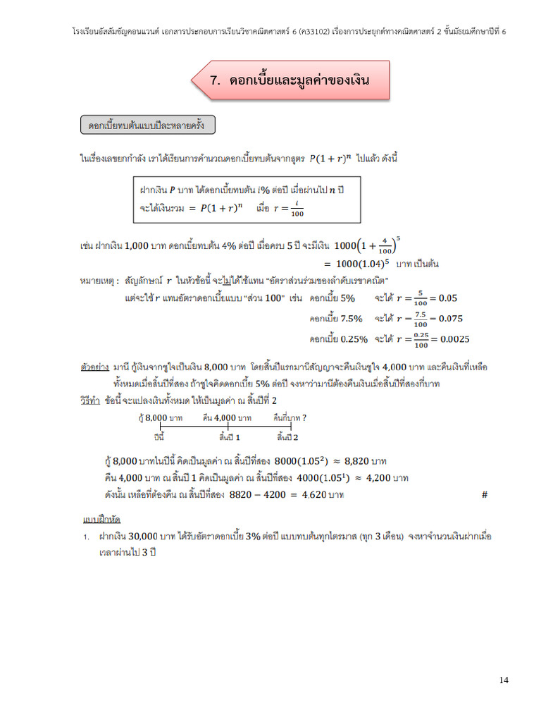6_6การประยุกต์ 2 2566 | PDF