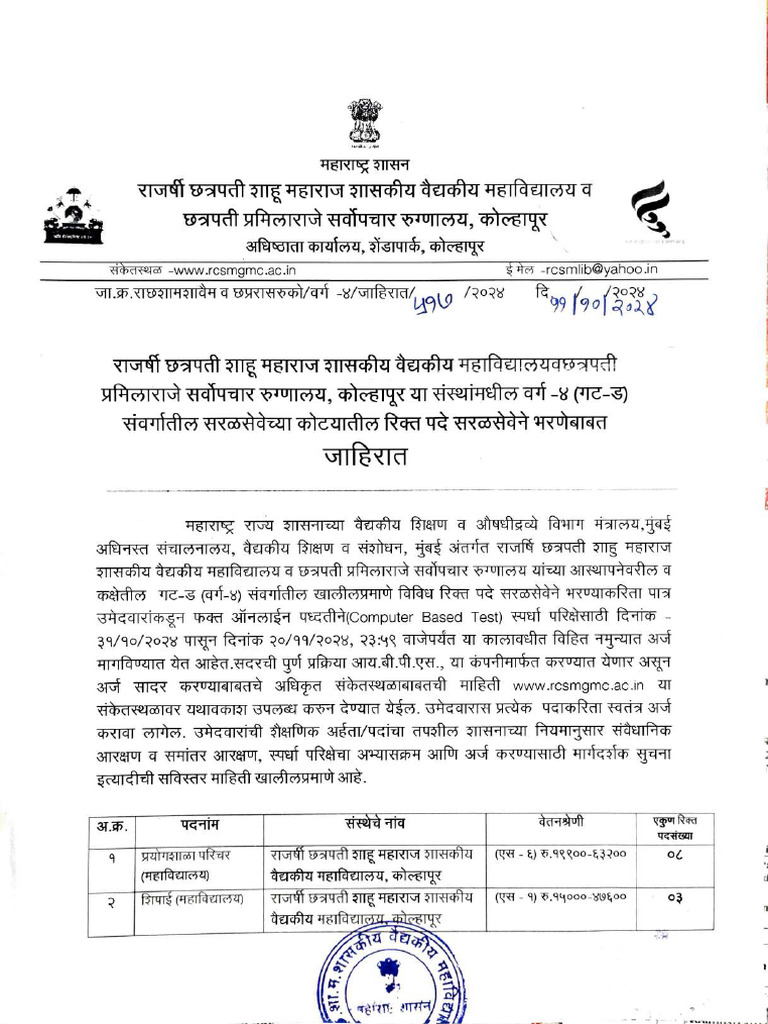 Government Exam Notice | PDF