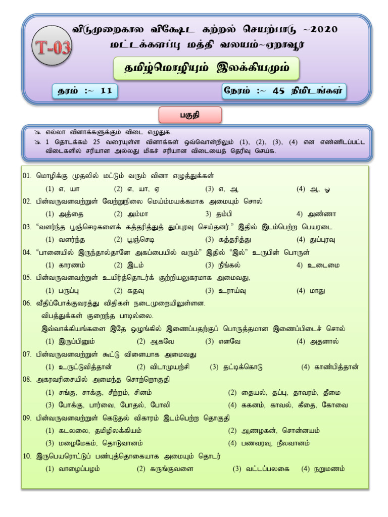 G11-Tamil Exam Paper 03-1 | PDF