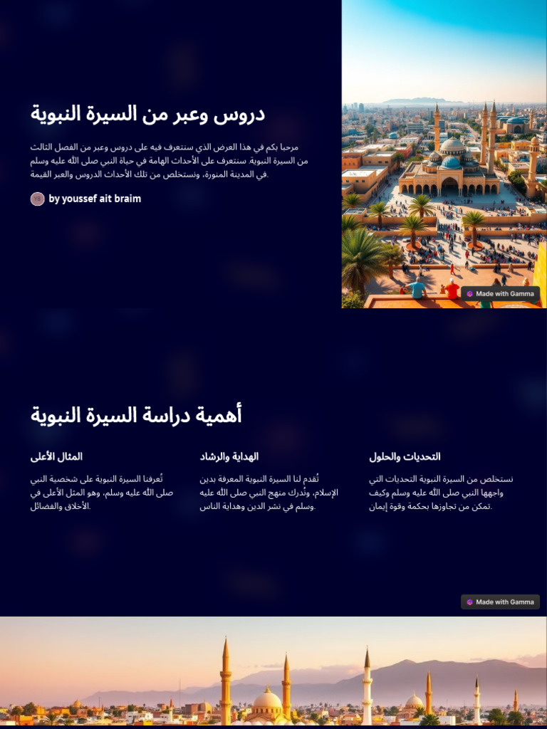 Drws Wabr MN Alsyrh Alnbwyh | PDF