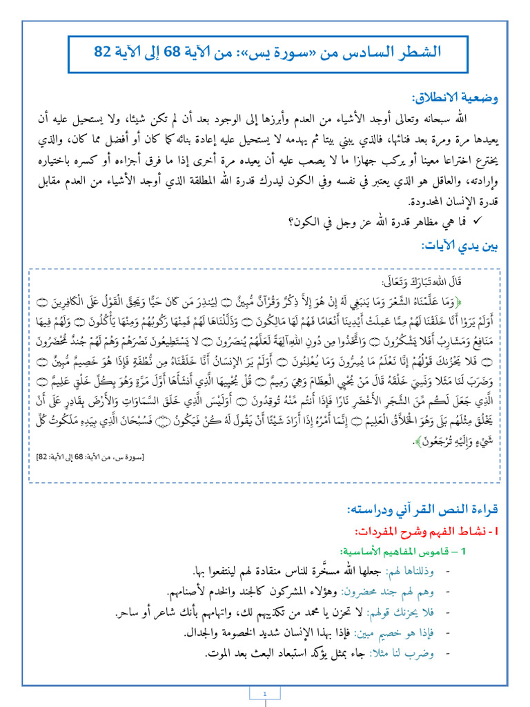 Cour Sorat Yassine 68 82 Fi Rihab 2bac | PDF