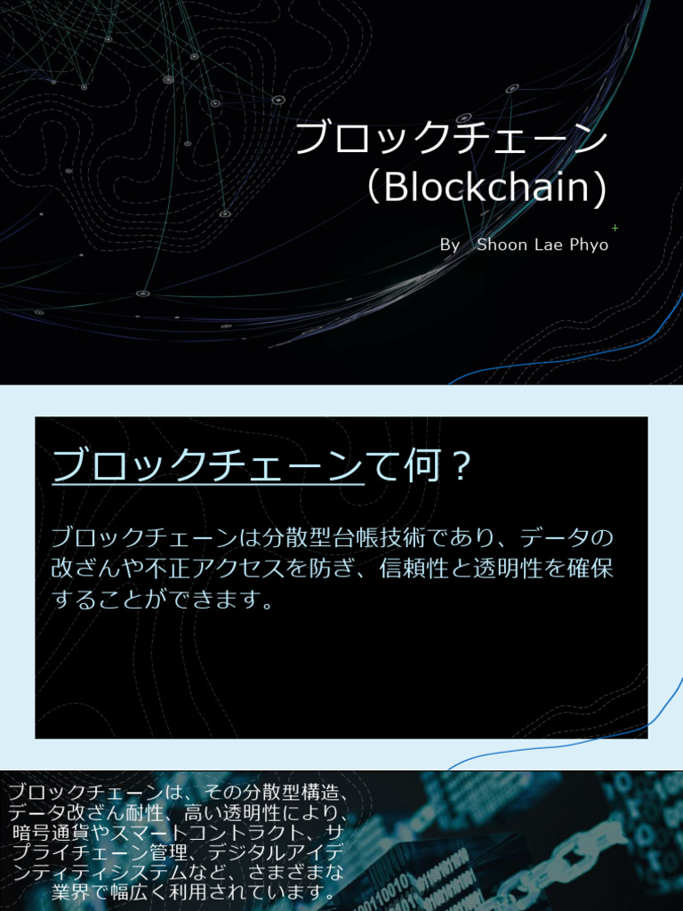 Blockchain) : by Shoon Lae Phyo | PDF