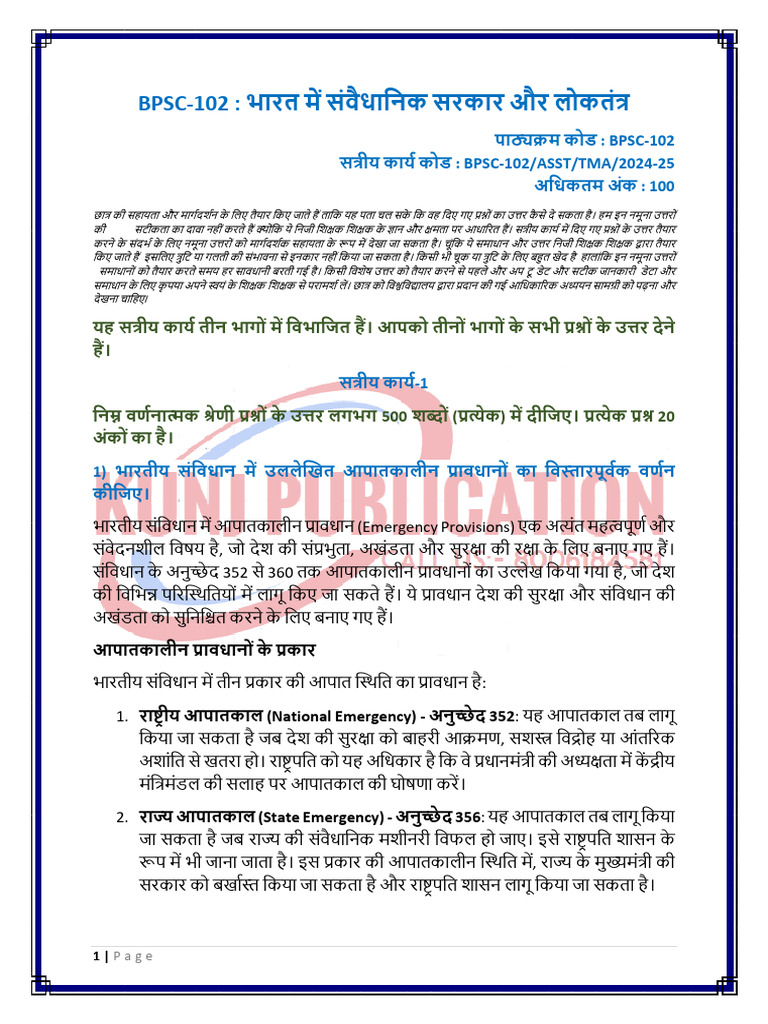 BPSC-102 HM 2024-25 | PDF BPSC-102 HM 2024-25 | PDF