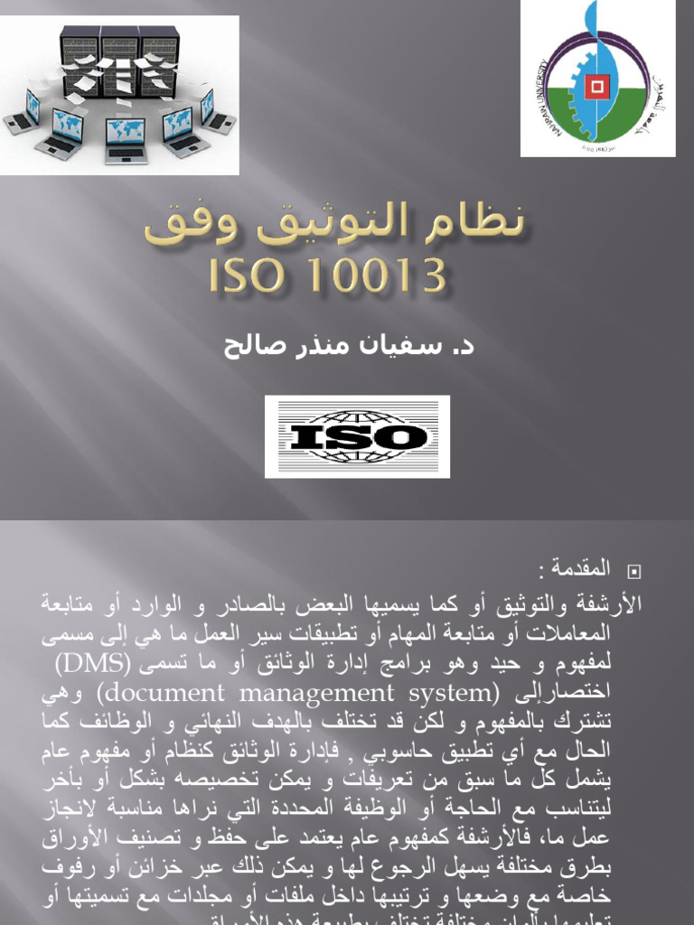 نظام التوثيق Iso 10013 | PDF