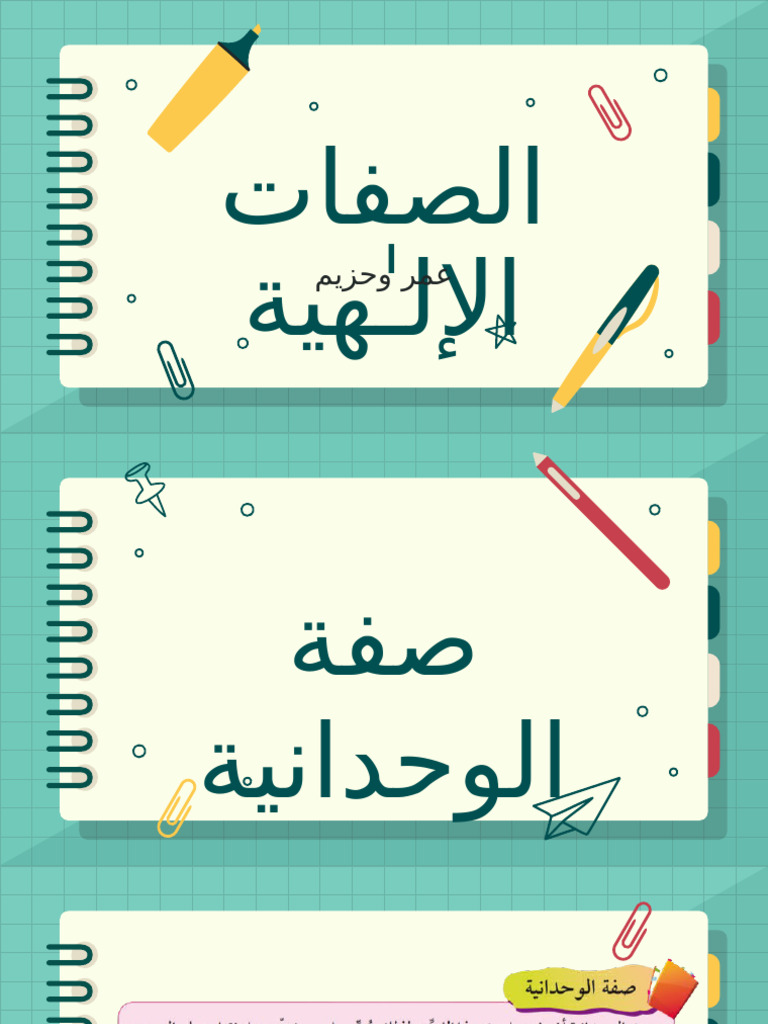 Usul Al-Din Sifat Wahdaniyah | PDF