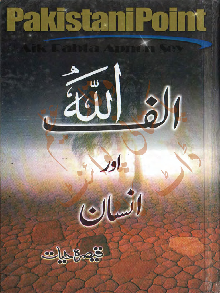 Alif Allah Aur Insan - Complete | PDF
