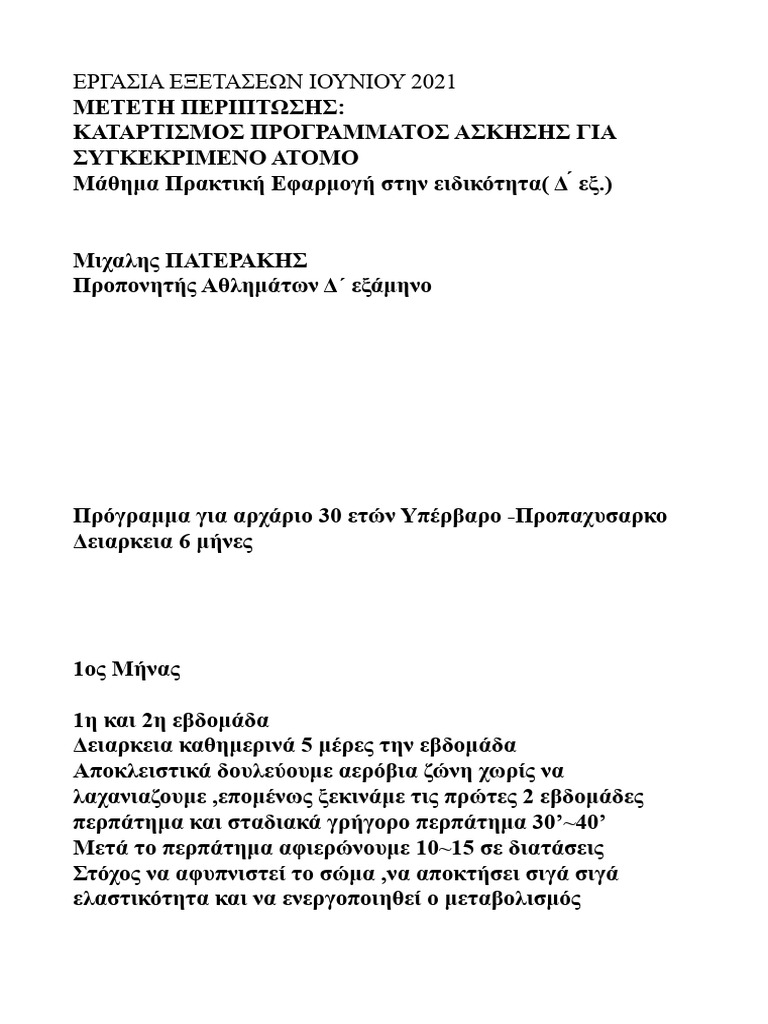 Τελική εργασία -Πρακτική Εφαρμογή στην ειδικότητα (Δ ́ εξ.) | PDF