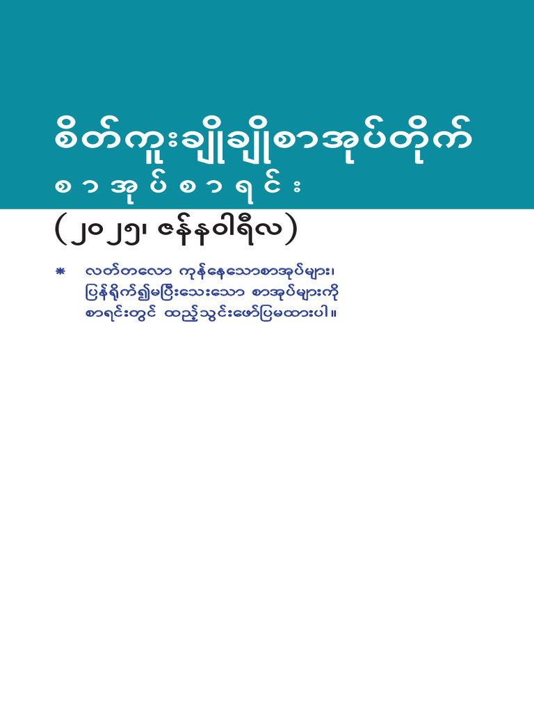 SKCC Book List (2025) Final | PDF