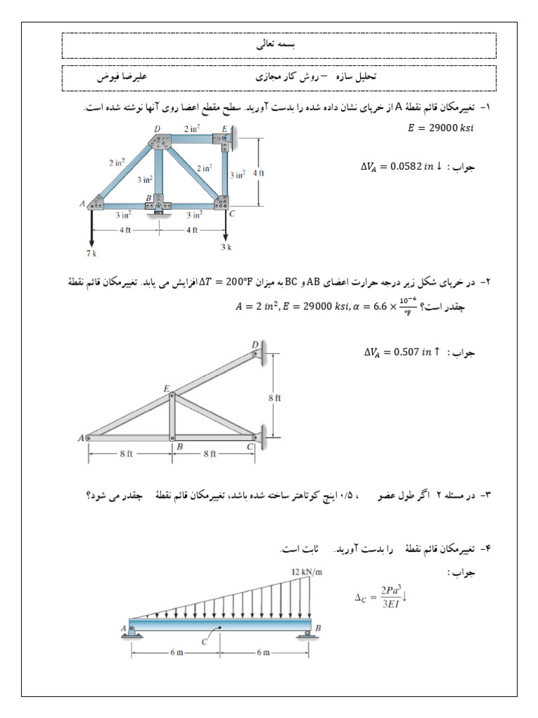 HW 11-1, Virtual Work Method | PDF