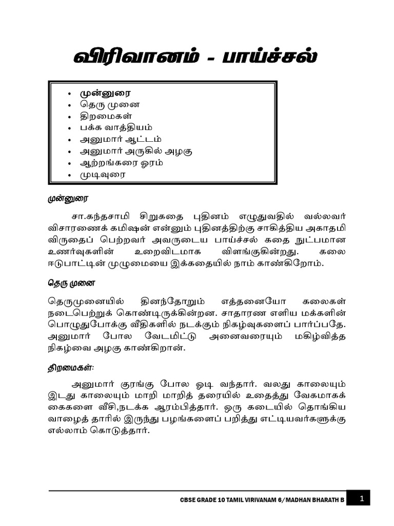 Cbse Class 10 Virivanam Iyal 6 | PDF
